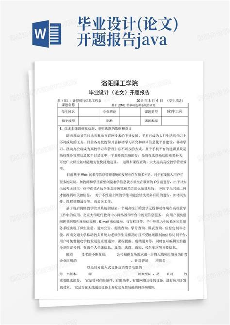 毕业设计 论文 开题报告javaWord模板下载 编号qbjngpve 熊猫办公