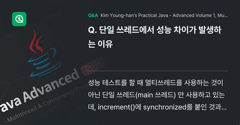 단일 쓰레드에서 성능 차이가 발생하는 이유 Inflearn Community Qanda