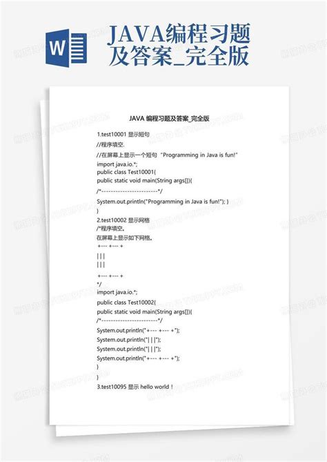 Java编程习题及答案完全版word模板下载编号qexdwozn熊猫办公