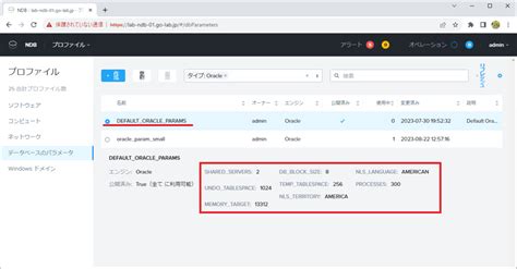 Ndb の Oracle Database パラメータ プロファイルに初期化パラメータを追加してみる。 Ntnx＞日記