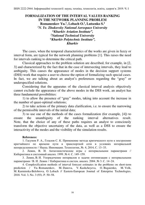 pdf formalization of the interval values ranking in the network