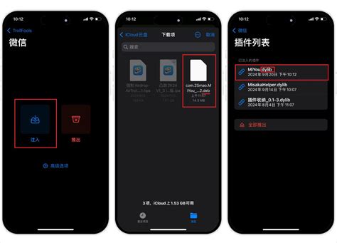 ios 超强插件注入神器，trollfools迎来二次进化 dylib插件 csdn博客
