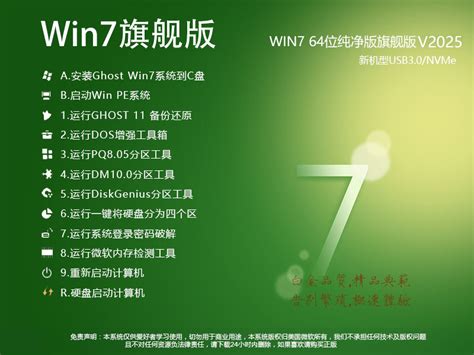 win7旗舰版系统下载 2025年最新win7旗舰版64位稳定版 v2025 5