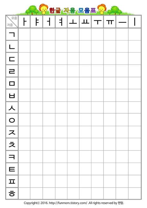 한글 자음모음표 프린트하기 Learn Korean Alphabet Learn Korean Korean Alphabet