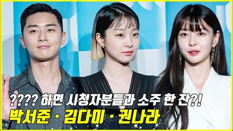 캐스팅부터 화제 이태원 클라쓰 박서준 김다미 권나라 Youtube