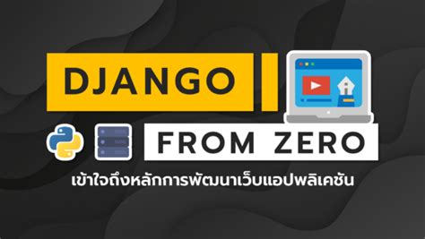 Ultimate Python X แพคเกจรวมทุกหลักสูตร สายไพธอน เพื่อคุณโดยเฉพาะ Borntodev เริ่มต้นเรียน เขียน