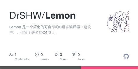 GitHub DrSHW Lemon Lemon 是一个简化的可自举的C语言编译器建设中借鉴了著名的C 项目