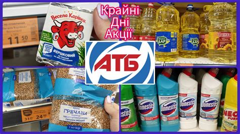 Крайні дні Акції в АТБ 💥 акція акції знижка ціна Youtube