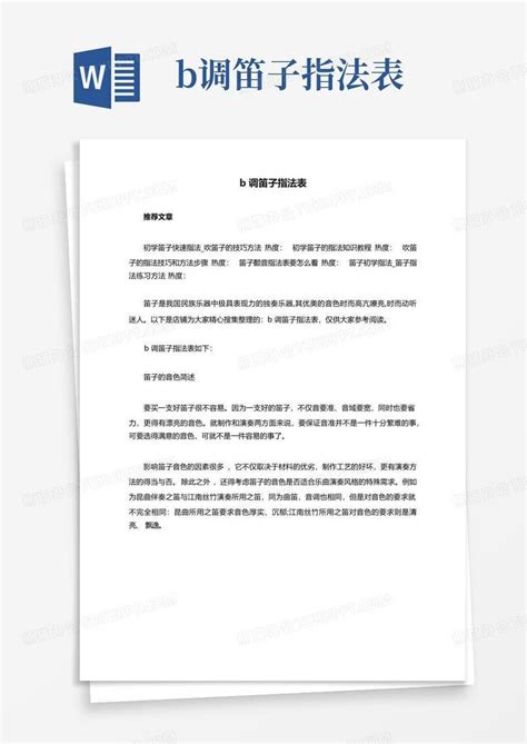 B调笛子指法表word模板下载 编号lywmoyjr 熊猫办公