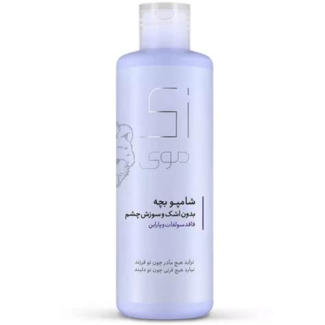 خرید و قیمت شامپو بچه فاقد سولفات زی موی طرح بچه یوز ایرانی حجم 200 میل