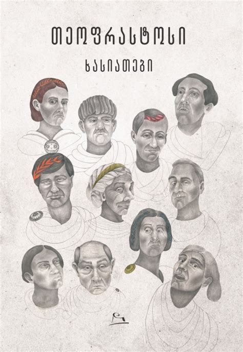 ხასიათები გამომცემლობა არტანუჯი