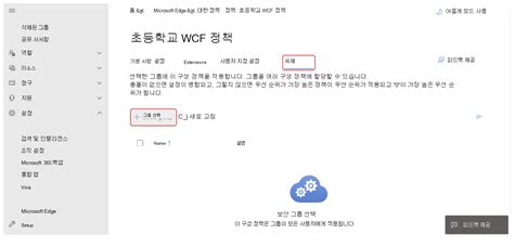 Edge에서 웹 콘텐츠 필터링 구성 Microsoft Learn