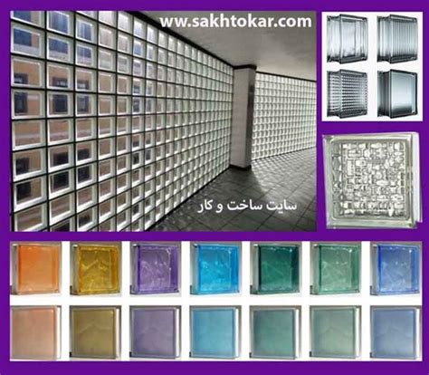 ساخت و کار قیمت دیوار بلوک شیشه ای