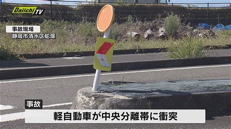 中央分離帯に衝突 軽自動車の 人死傷 静岡市清水区の国道 号 日 ライブドアニュース