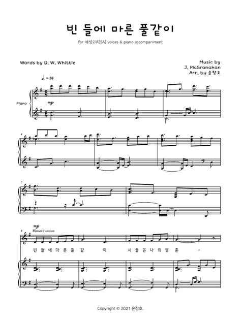 빈 들에 마른 풀같이 여성2부 Pdf