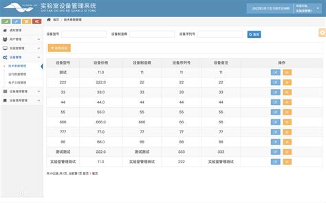 Ssh实验室设备管理系统 Csdn博客