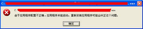 一种解决运行程序报应用程序配置不正确的问题 腾讯云开发者社区 腾讯云