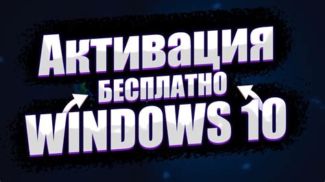 КАК ОФФИЦИАЛЬНО АКТИВИРОВАТЬ Windows 10 БЕСПЛАТНО И БЕЗ ПРОГРАММ АКТИВАЦИЯ ВИНДОВС 10