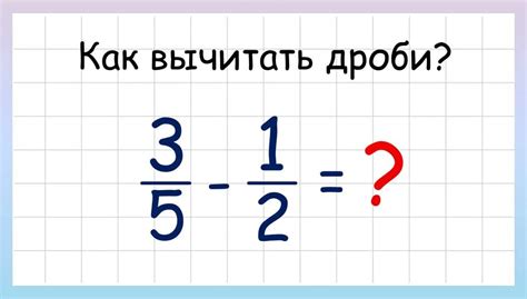 Как работать с дробями в математике: основные правила и примеры