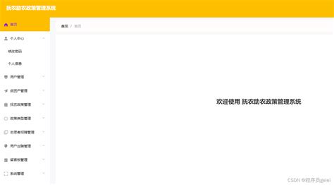 基于springboot扶农助农政策管理系统设计和实现 源码 lw 调试文档 讲解等 农业补贴源代码 csdn博客