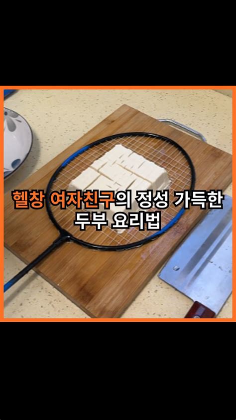 센스있는 선물이 필요할때 선물마켓 두부입니다 간장을 곁들인 👇🏻 이런분에게 선물 어떠세요 1 남자친구가 헬창이신 분 2 흑백요리사를 보고 요리가 하고 싶어지신