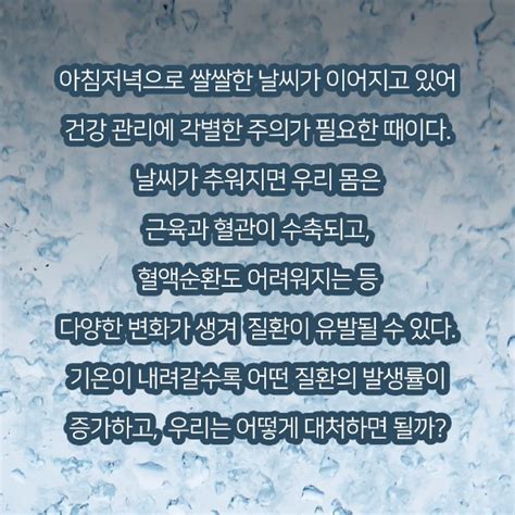 기온 내려갈수록 발생률 증가하는 질환은 헬스위크