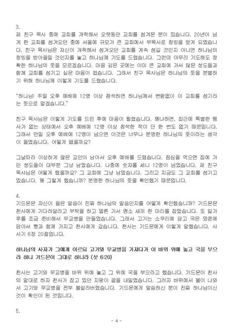 단순한 기도4 내게 증거를 보여주소서 설교문