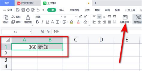 表格合并单元格如何保留所有文字360新知 表格合并单元格如何保留所有文字360新知