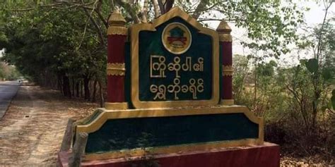 ရွှေဘို မန္တလေးလမ်းတွင် စစ်ကား ၂ စီး အဝေးထိန်းမိုင်းဖြင့် ဖောက်ခွဲတိုက်ခိုက်ခံရ