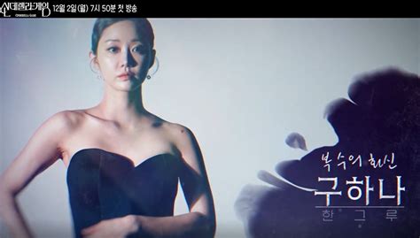 ‘신데렐라 게임 복수와 치유 담은 휴먼 멜로 스타연예 Kbs연예
