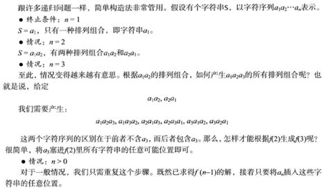 字符串的全排列问题 csdn博客