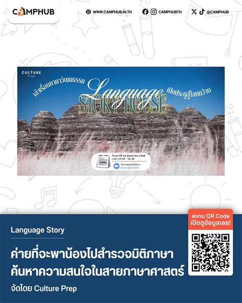 💬ใครที่กำลังอยากเรียนต่อสายภาษาไม่ว่าจะ อักษร มนุษย์ ศิลปศาสตร์ 📚 ค่ายที่จะพาน้องๆไปสำรวจมิติ