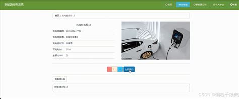 基于springbootvue实现电动车充电管理系统电动车充电站管理系统 Csdn博客