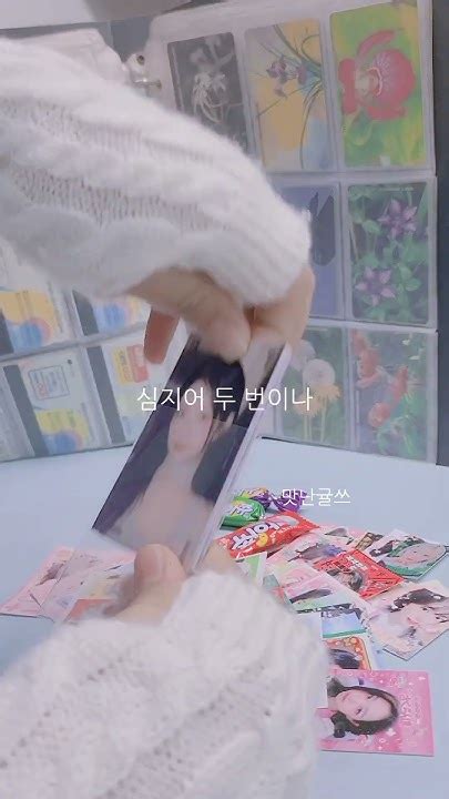 혜자 반택깡아이브투바투비공굿공굿포카포카포장반택깡 Youtube