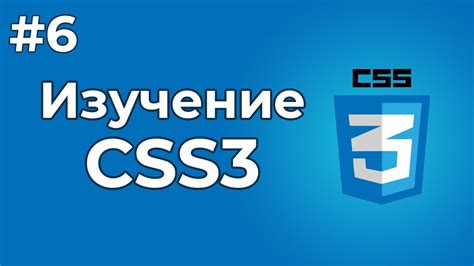 Изучение css css3 6 Как указать задний фон картинкой css youtube