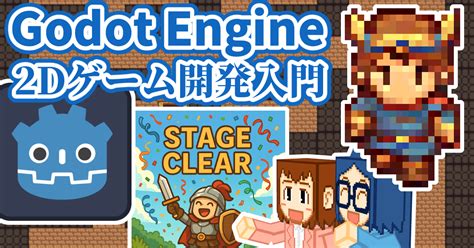 Godot Engineのゲーム開発はじめの一歩──インストールしてプロジェクトを動かそう! 110codezine(コードジン) Godot Engineのゲーム開発はじめの一歩──インストールしてプロジェクトを動かそう! 110codezine(コードジン)