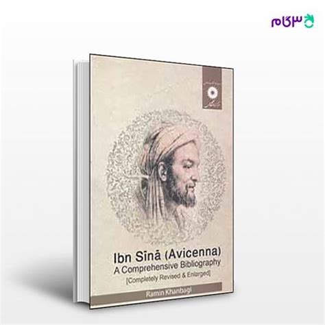 کتاب کتاب شناسی ابن سینا نوشته رامین خانبگی از مرکز نشر دانشگاهی فروشگاه اینترنتی کتاب کنکوری 3