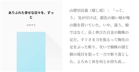 14 ありふれた幸せな日々を、ずっと 腐男士本歌と写しとその他 ユキナミの小説シリーズ Pixiv