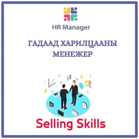 Худалдааны салбарын ур чадварын матриц Hrmanager