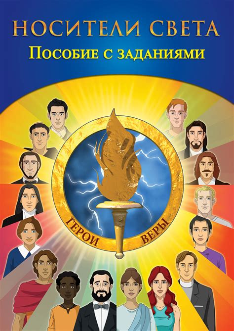 Для воскресной школы – Голос мучеников