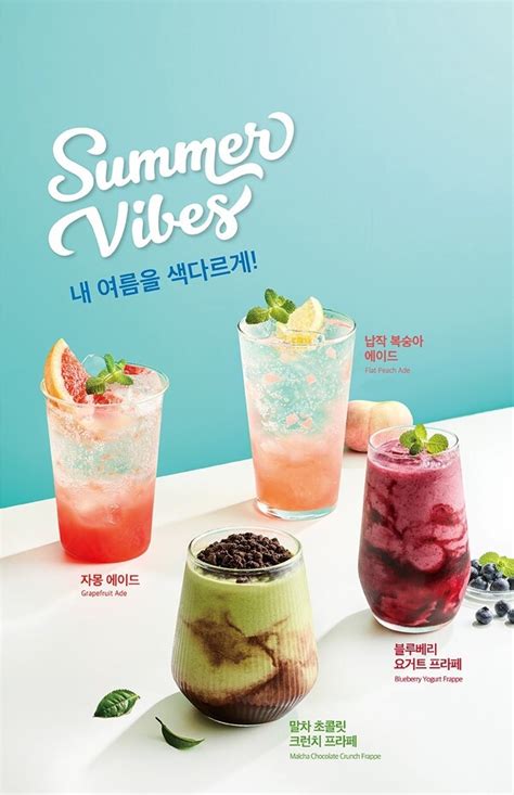 폴 바셋 여름 맞이 음료 4종 출시…색다른 음료로 활기찬 여름나기