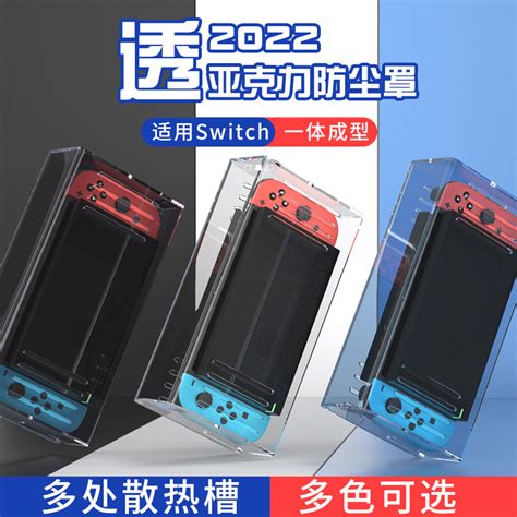 盛为 Switch防尘罩适用任天堂游戏主机手柄oled保护套ns透明亚克力硬壳散热一体壳底座防尘盒收纳包lite配件 虎窝淘