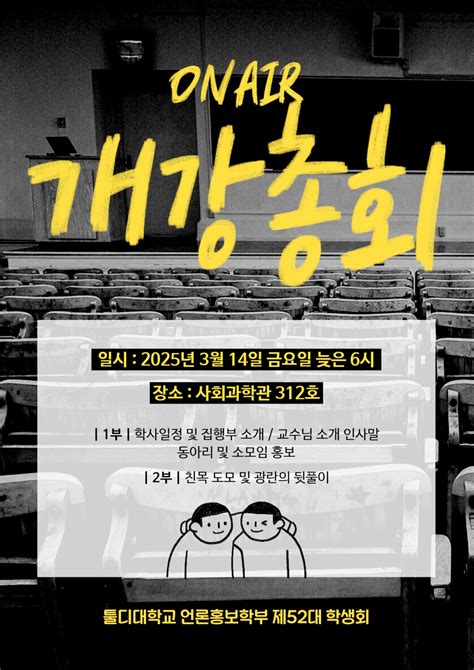 툴디대학 개강총회 포스터 툴디tooldi