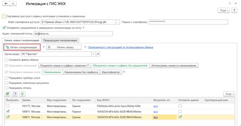 1С:ГИС ЖКХ Интеграция - О решении - Возможности