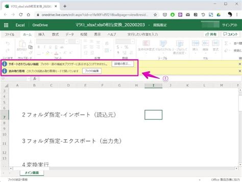 マクロ・vba入りブックを開いても問題ないか？ excelオンラインのアンチョコ