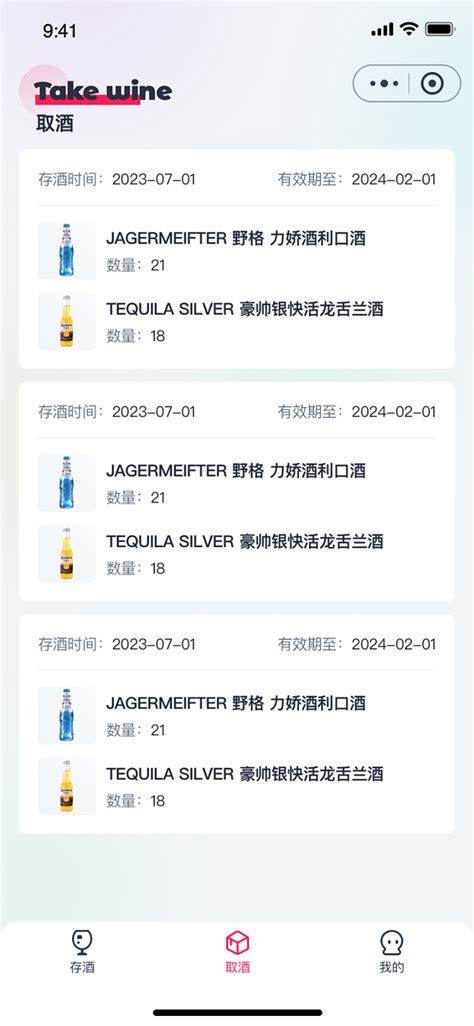 ui设计 小程序 app 软件开发 订单列表 酒吧 存酒 取酒 下单图片 z h的原创画板图片素材 花瓣网