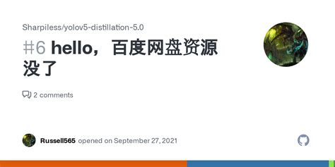 hello，百度网盘资源没了 · issue 6 · sharpiless yolov5 distillation 5 0 · github