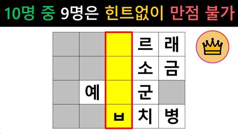 단어퀴즈 65세이상 10만 힌트없이 만점 당장 해보는 어휘력 테스트 가로 세로 낱말 퀴즈 1115 뇌건강 두뇌회전 치매테스트 숨은단어찾기