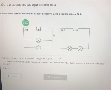 Одинаковые лампы включены в электрическую цепь с напряжением 12 В 1 Укажи схему в которой