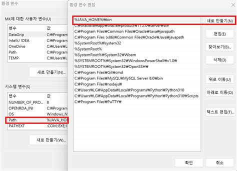 Java Jdk 21 설치 환경 변수 설정